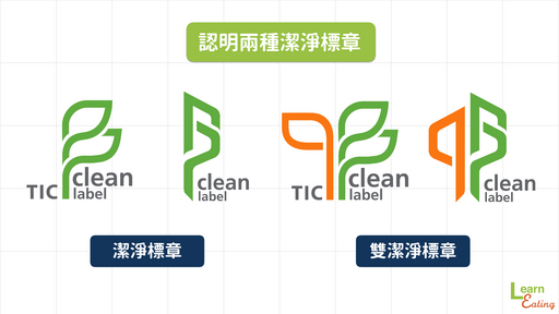 不想再吃出問題，你吃的東西有潔淨標章 Clean Label 嗎？ – KidsMedia